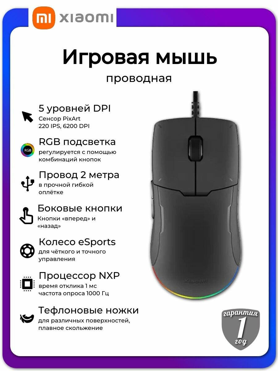 Мышь игровая Xiaomi Gaming Mouse Lite BHR8869GL, проводная, ростест