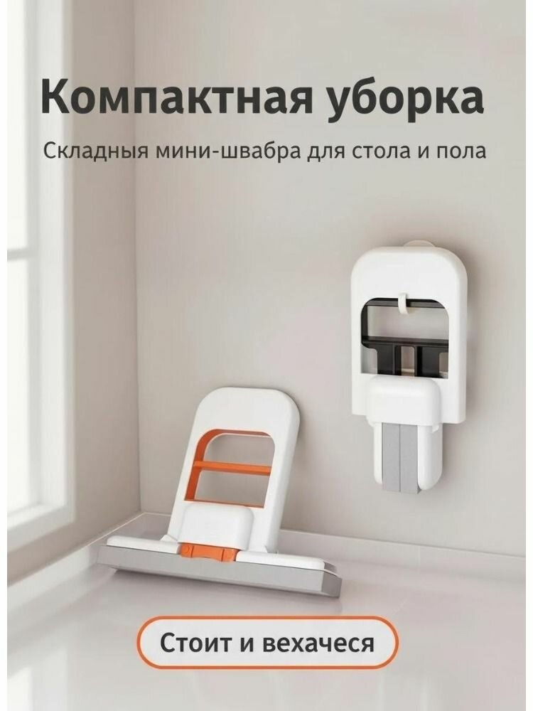 Универсальная мини-швабра без ручного мытья компактная складная