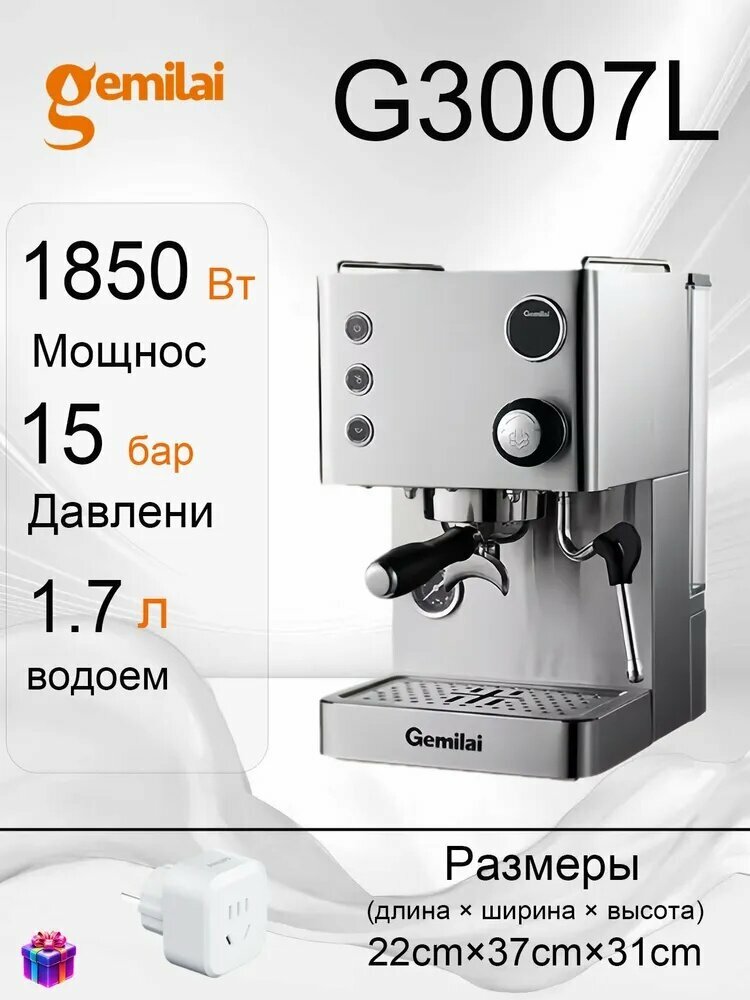 GEMILAI Автоматическая кофемашина G3007L, серебристый