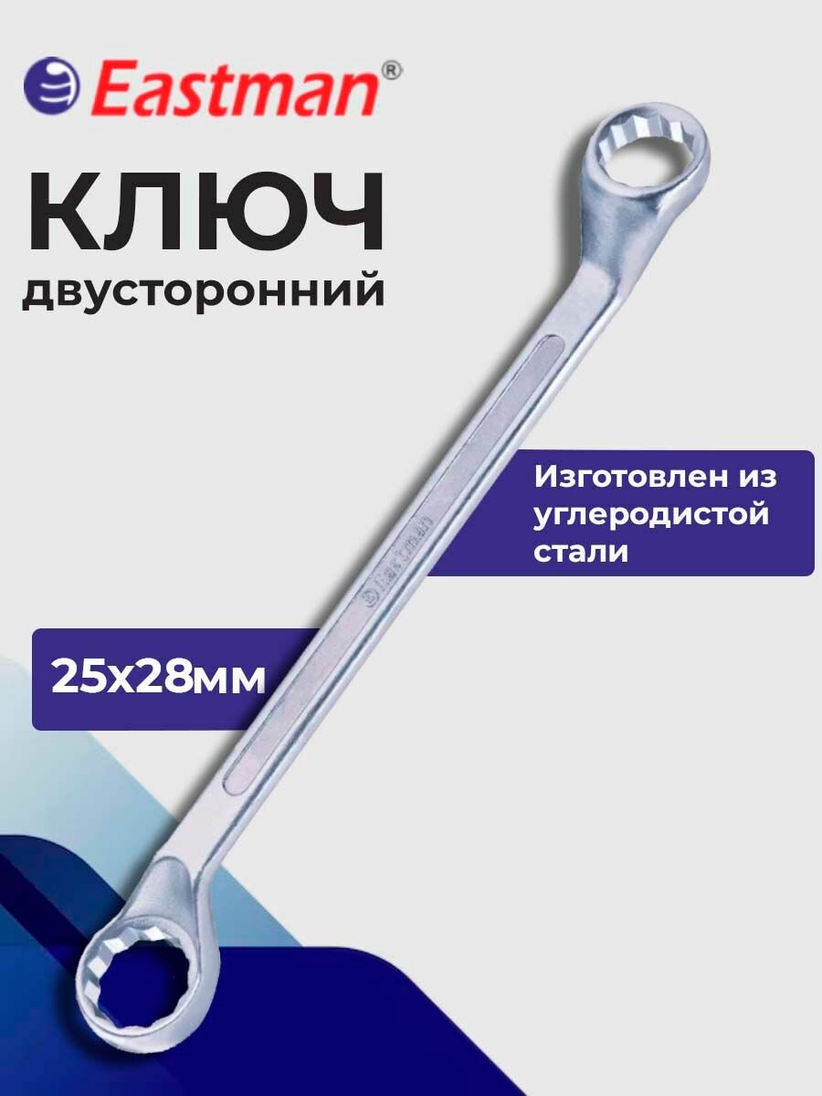 Ключ КГН 25х28 DIN 838 EASTMAN