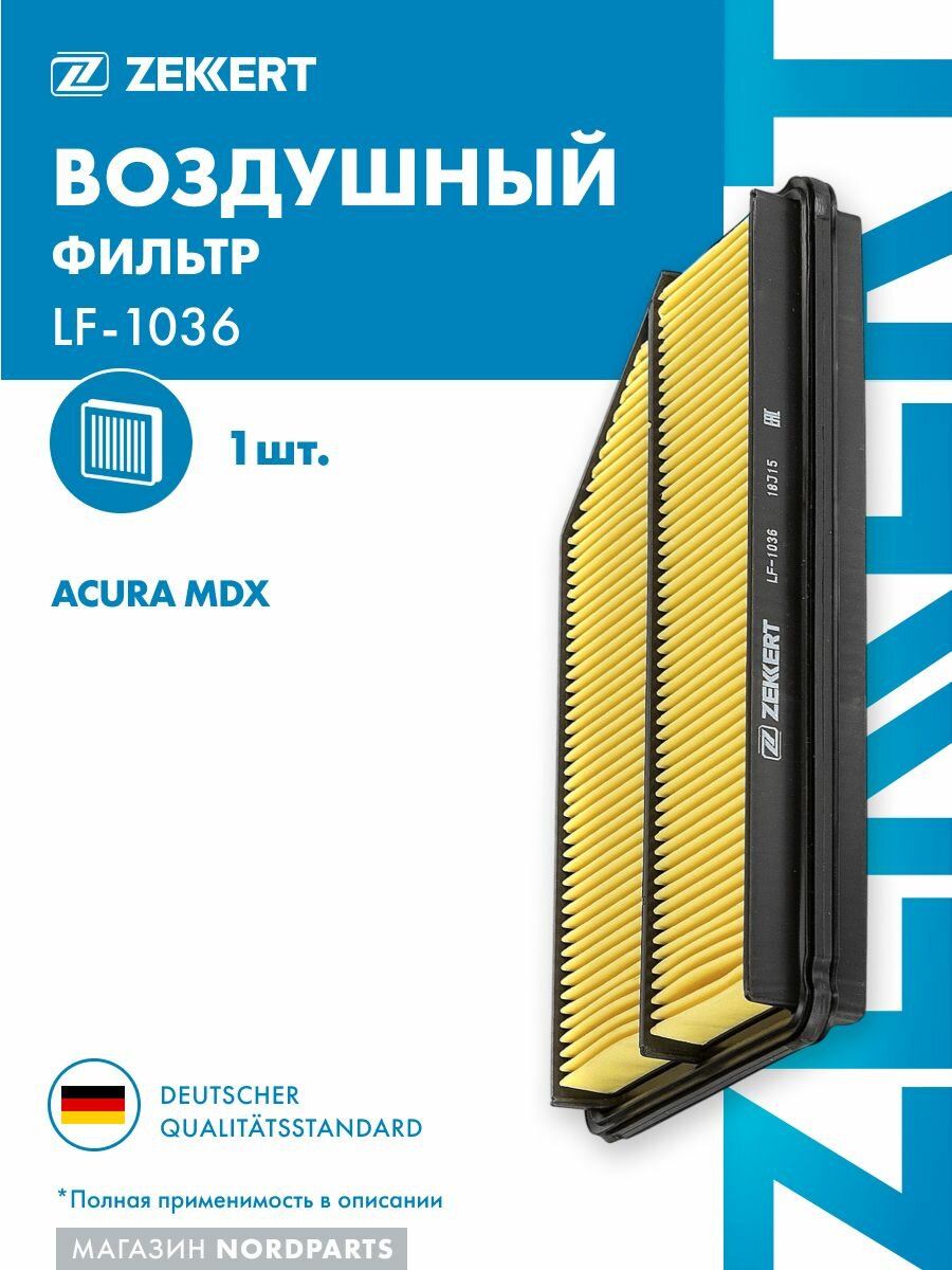 Фильтр возд. Acura MDX 00-