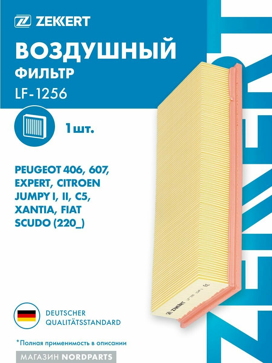 Фильтр возд. Peugeot 406 95-, 607 00-, Expert 96-, Citroen Jumpy I, II 95-, C5 01-, Xantia 93-, Fiat Scudo (220_) 96-