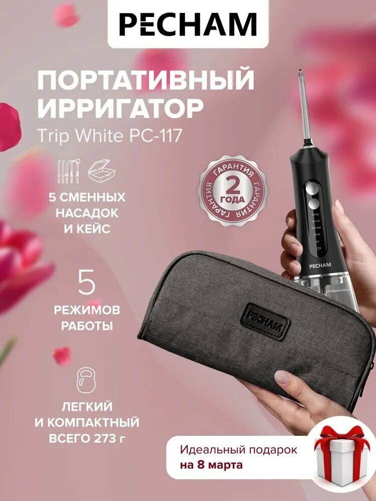 Ирригатор для полости рта портативный PECHAM Trip PC-117 черный для отбеливания зубов 5 режимов, дорожный и компактный
