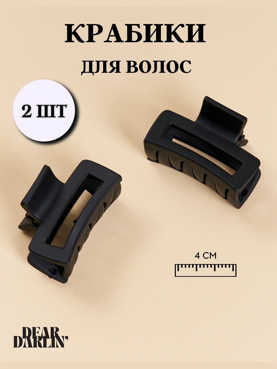 Dear Darlin' Заколка для волос 2 шт.
