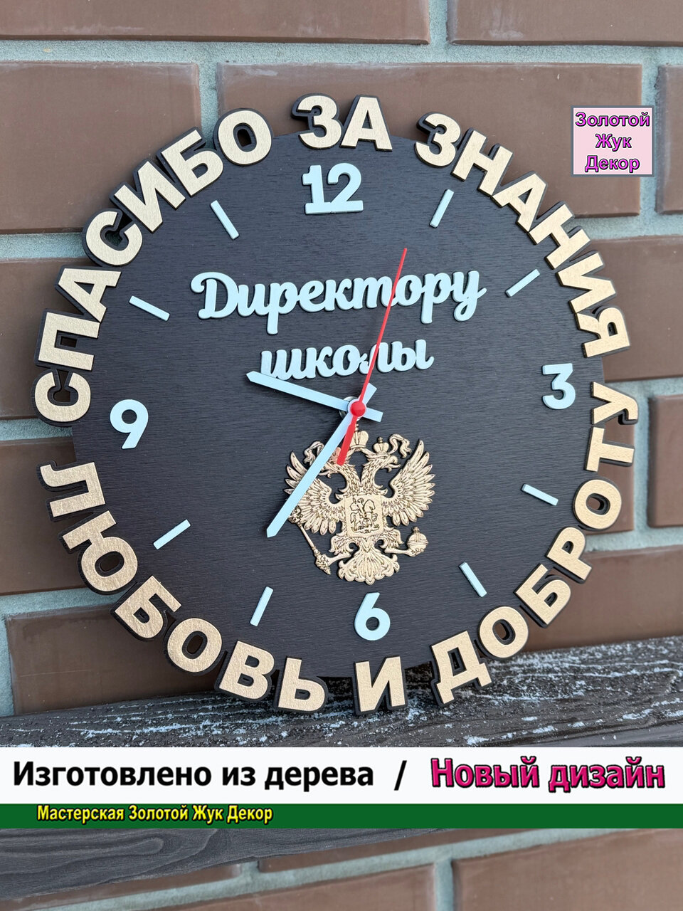 Часы подарок директору школы на выпускной, цвет шоколадный/золотой