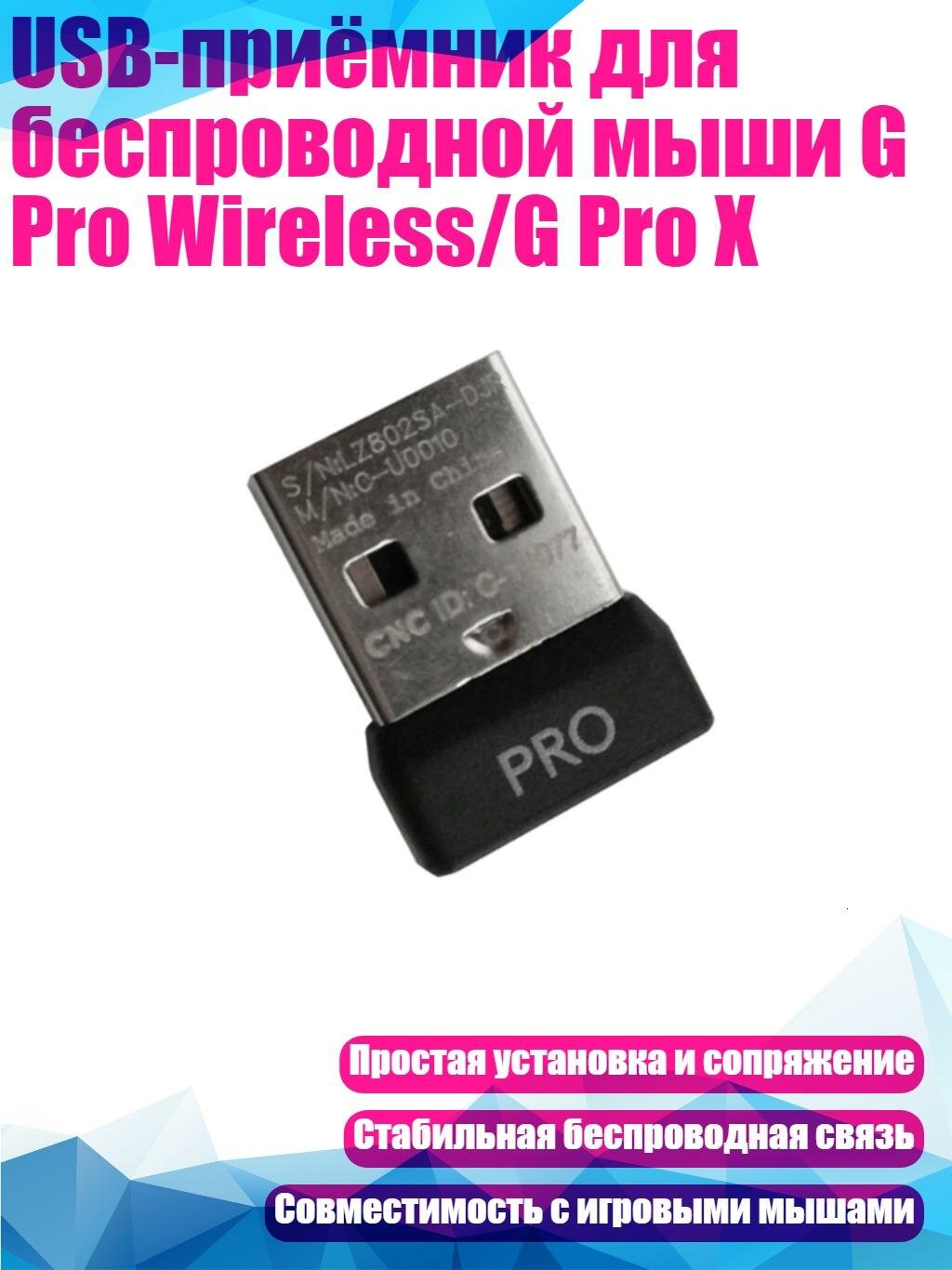 USB-приёмник для беспроводной мыши G Pro Wireless/G Pro X, Беспроводная сеть G Pro