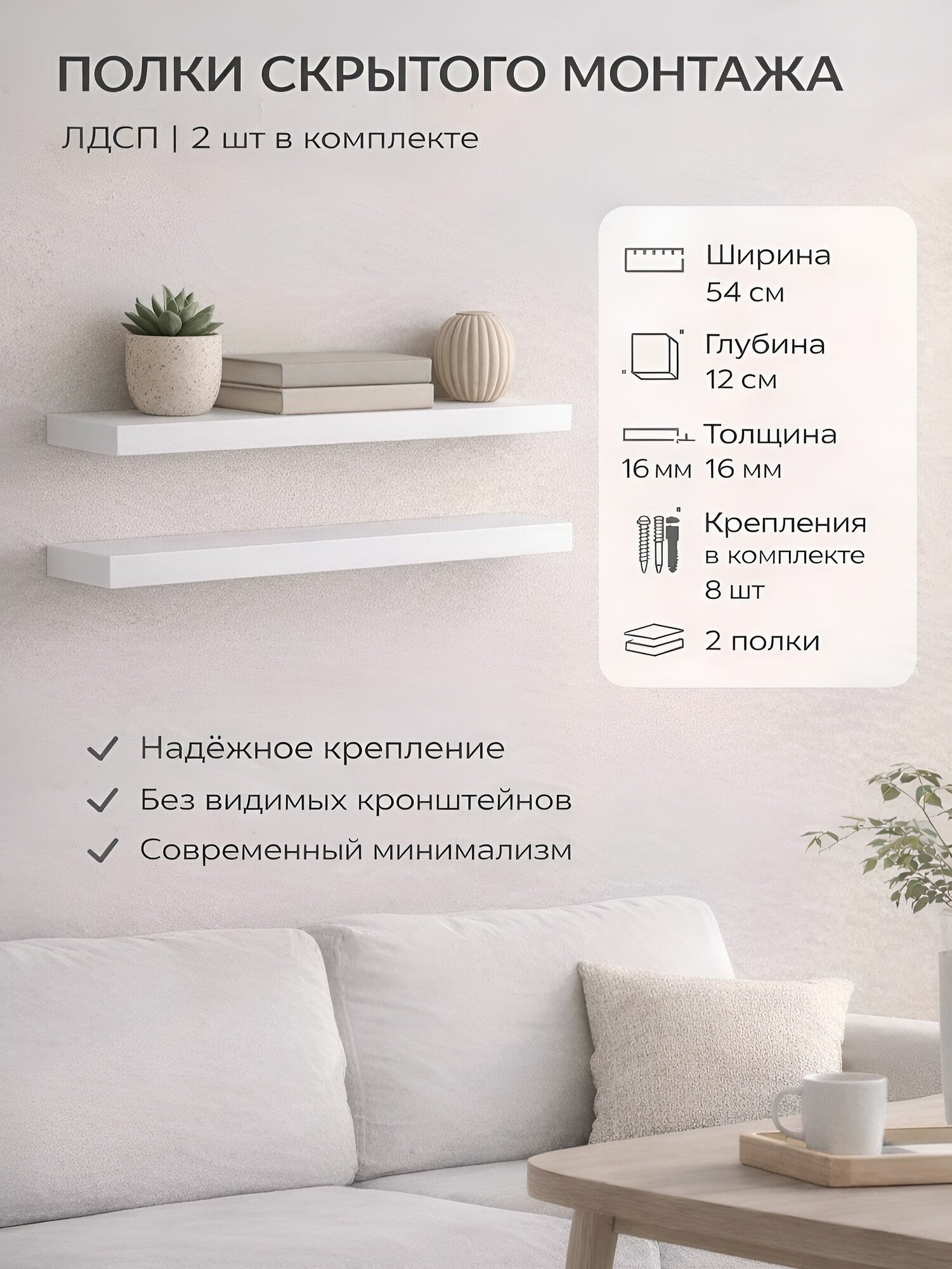 Полка Настенная Прямая, 54х12.4х1.6 см, 2 шт.