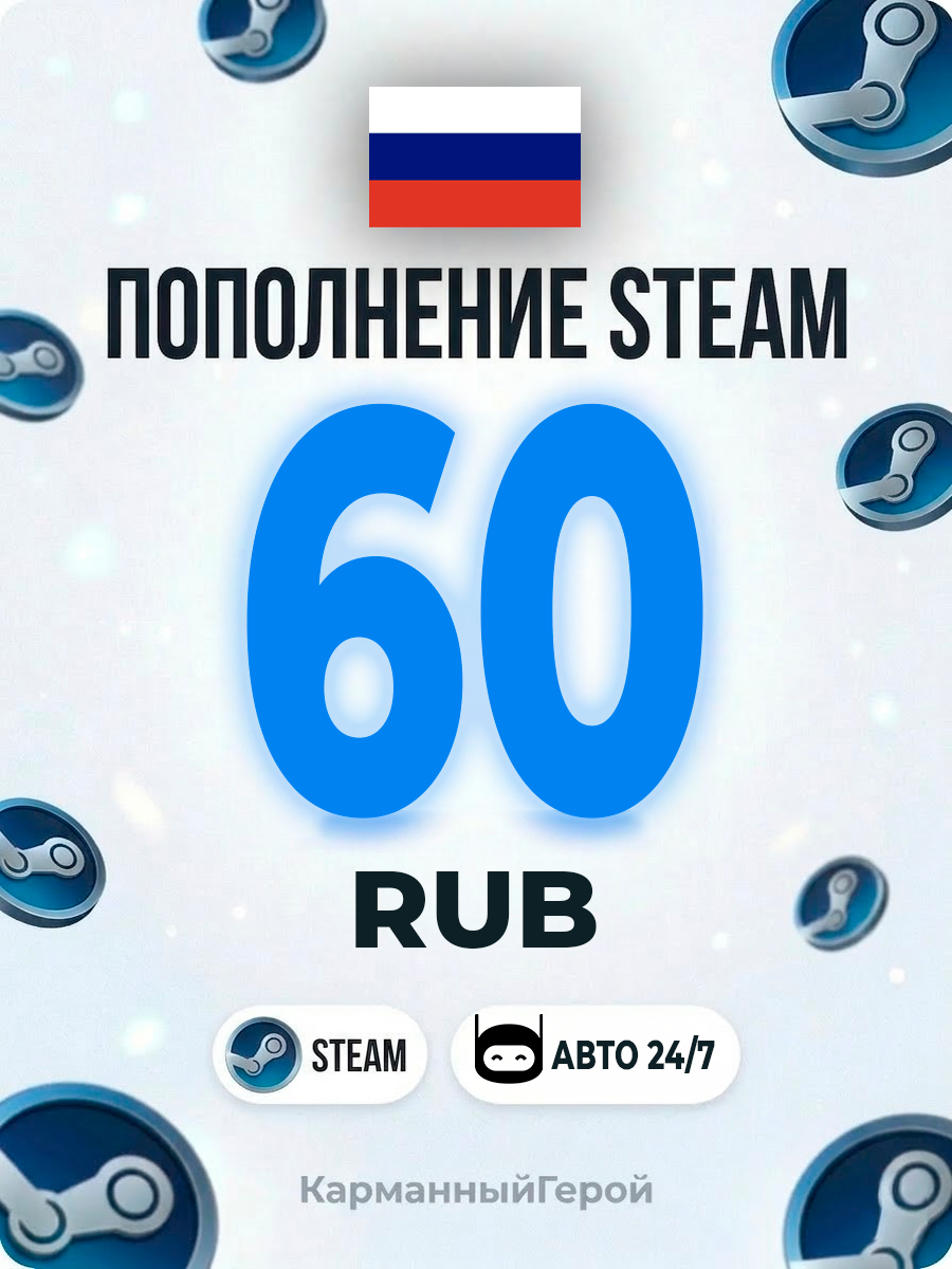 Пополнение Steam 60 рублей | Россия | Цифровой код, пополнение счета | Steam Gift Card Russia
