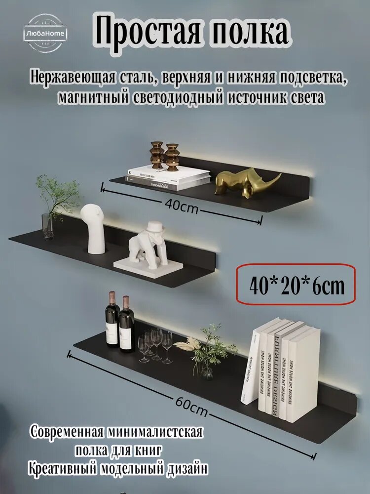 Полка для барной стойки Настенная Прямая, 40х20х6 см, 1 шт.
