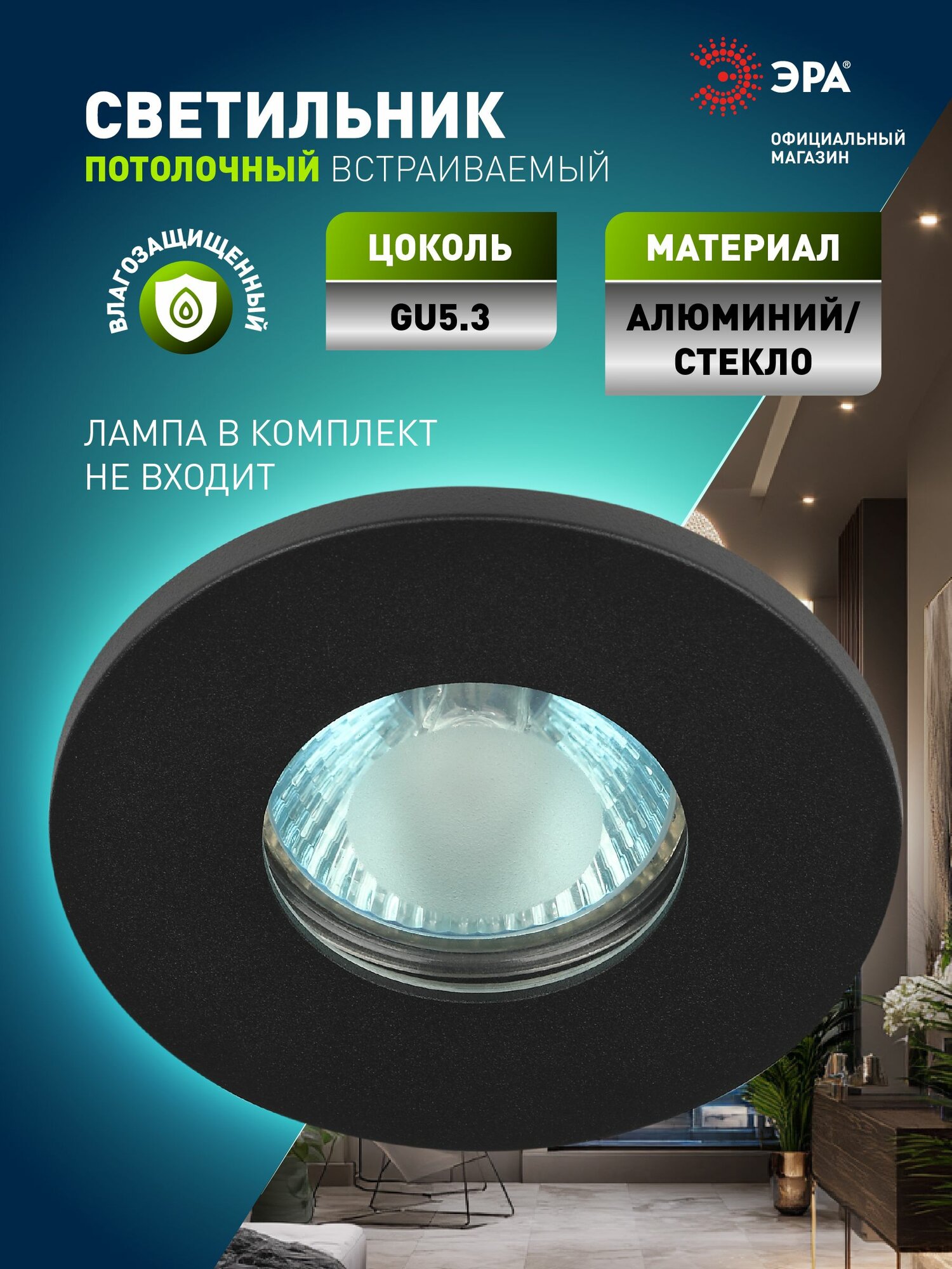 Светильник потолочный встраиваемый точечный влагозащищенный ЭРА WR3 BK декоративный на кухню, в детскую комнату, в спальню, в коридор, в прихожую, в ванную / Спот потолочный MR16/GU5.3, IP44, черный