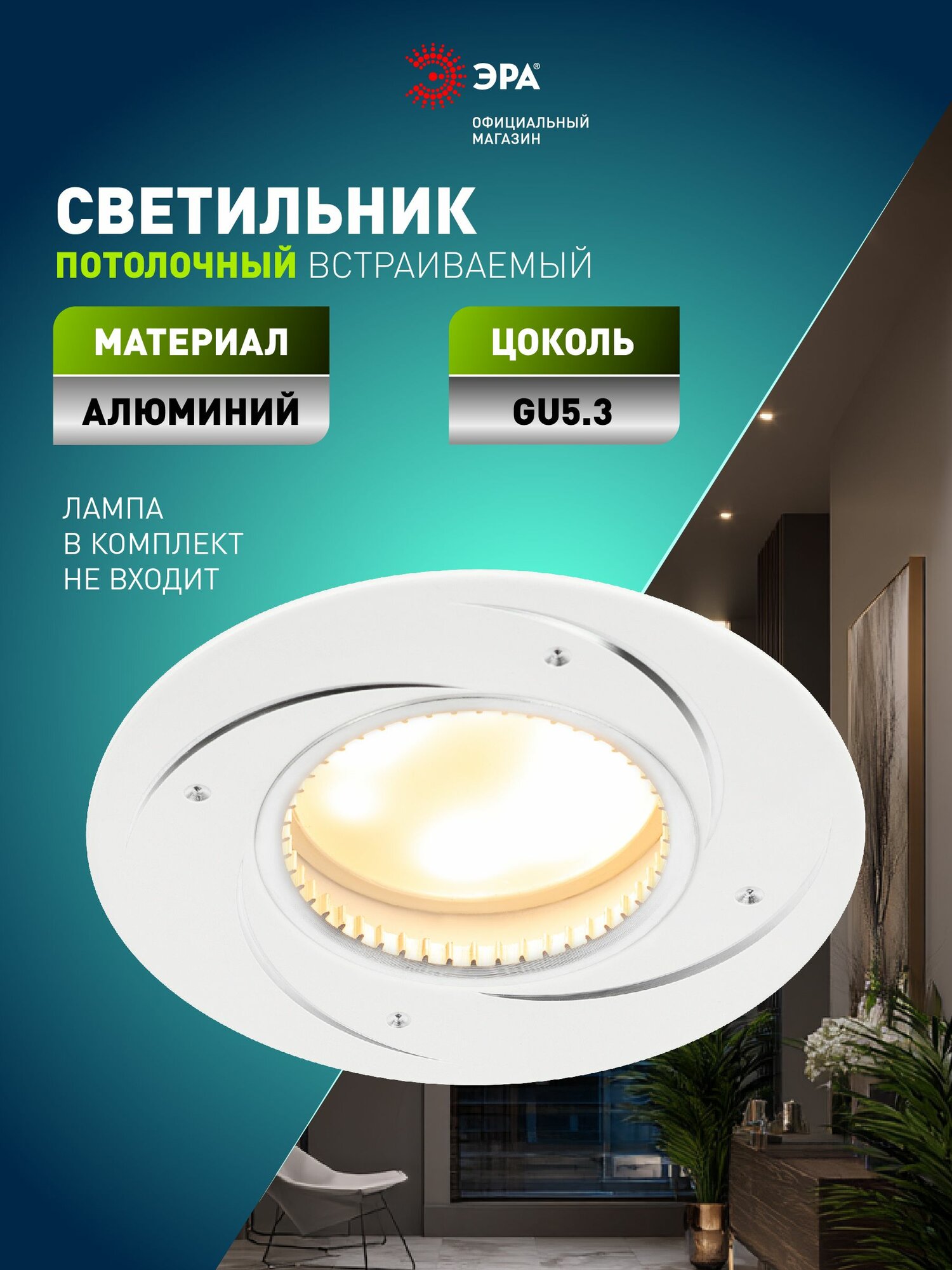 Светильник потолочный встраиваемый точечный ЭРА KL43 WH/1 декоративный на кухню, в детскую комнату, в спальню, в коридор, в прихожую / Спот потолочный литой алюминевый MR16, 12V/220V, 50W белый