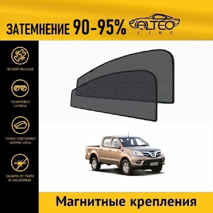 Автошторки ALTEO на FOTON TUNLAND 1 (2012-2019) пикап на передние двери на магнитах