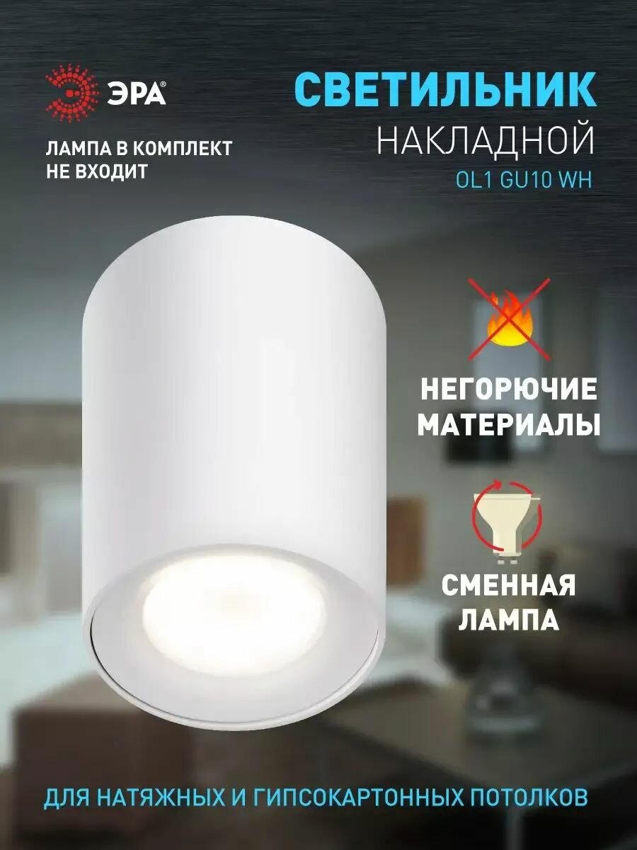Спот потолочный ЭРА OL1 GU10 WH под лампу GU10 50 Вт, белый / Светильник накладной в спальню, прихожую, на кухню