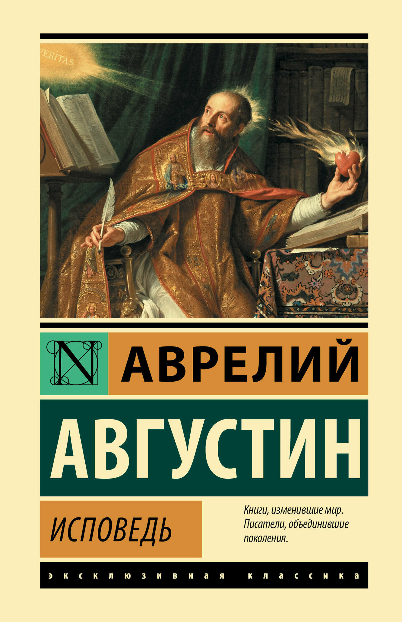 Книга "Исповедь", автор Августин А, издательство Neoclassic