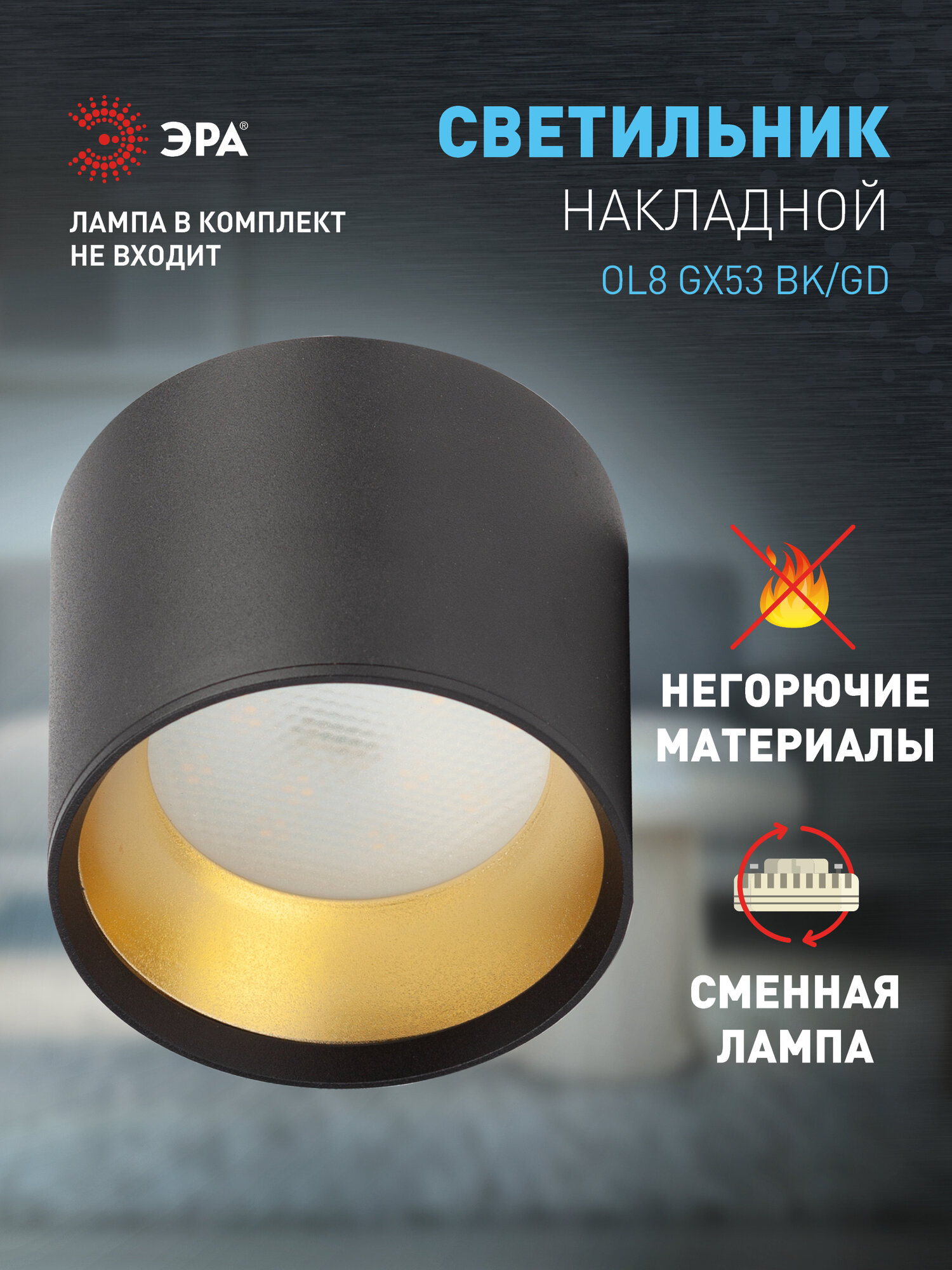Светильник спот потолочный и настенный ЭРА OL8 для натяжных потолков в гостиную в детскую в спальню GX53, черный, золотой, 83*96 мм