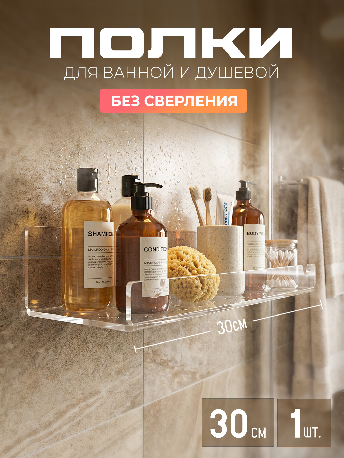 Полка для ванной настенная прозрачная, самоклеящаяся, без сверления