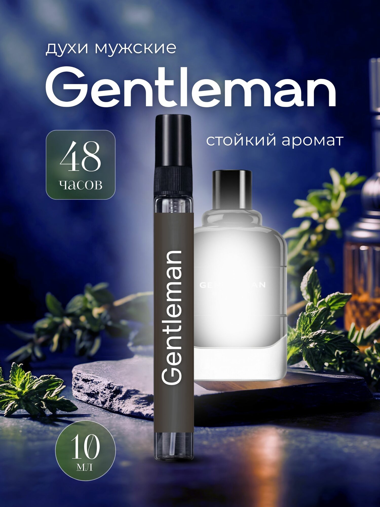Духи мужские Gentleman 10ml / Мужской парфюм джентельмен / туалетная вода