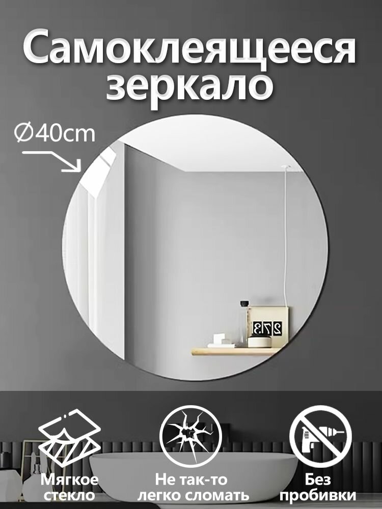 Зеркало настенное/зеркало в ванную, круглое, диаметром 40 см круглое зеркало для ванной
