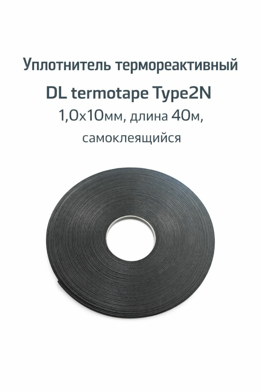 Уплотнитель термоактивный DOORLOCK termotape Type2N 1x10 мм, длина 40 м, сомколеящийся