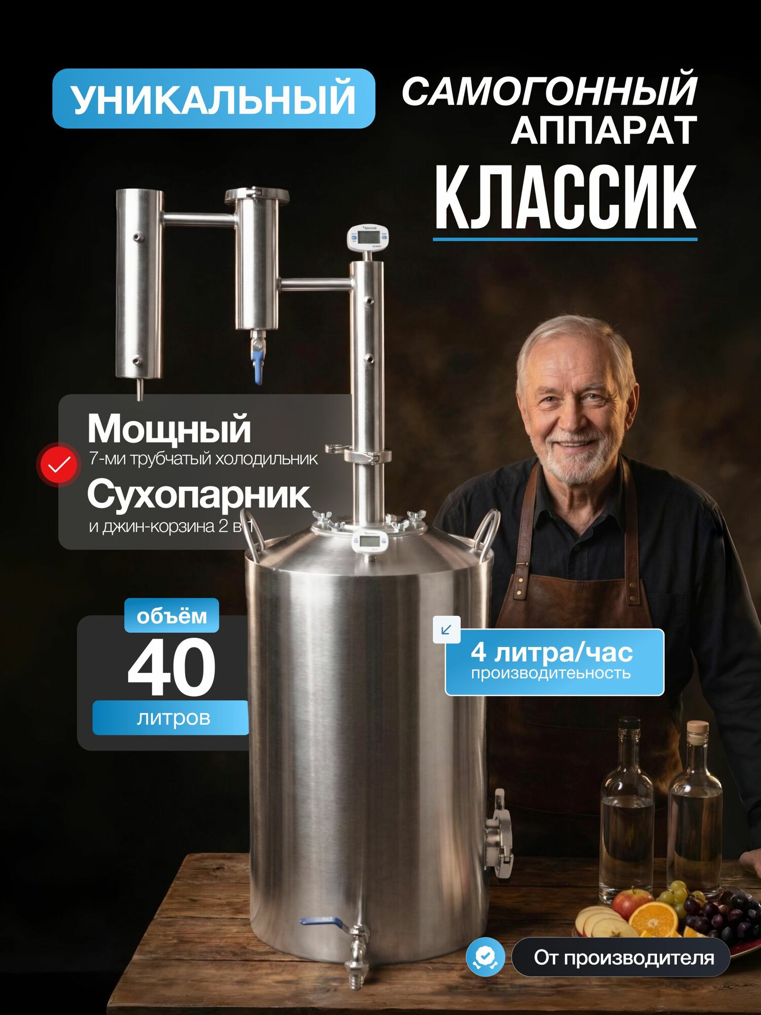 Самогонный аппарат Классик 40 литров с врезкой под ТЭН, дистиллятор с сухопарником и мощным холодильником