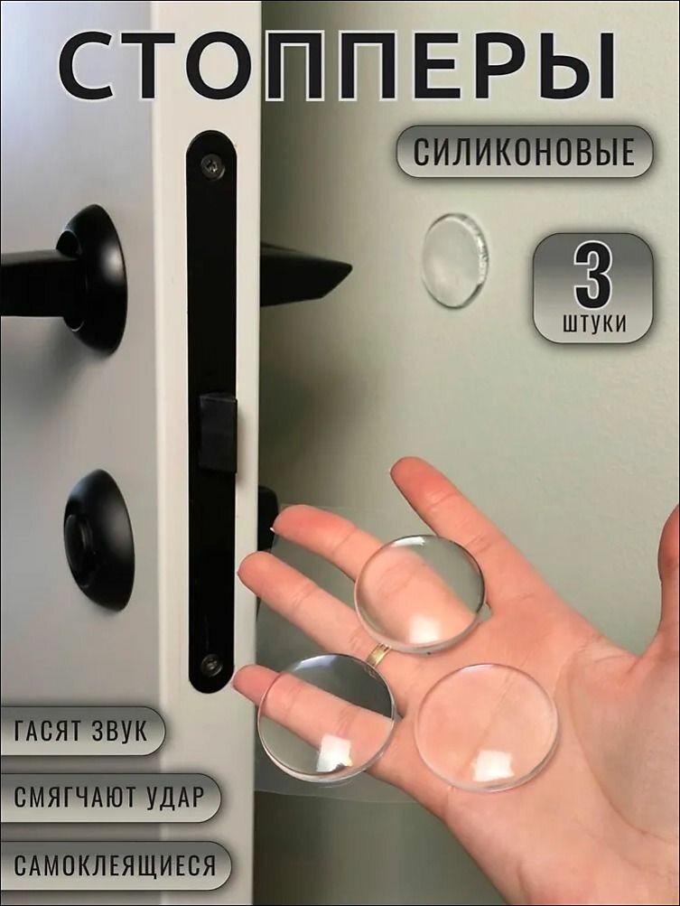 Ограничитель для двери, стоппер, стопор, набор 3 шт.