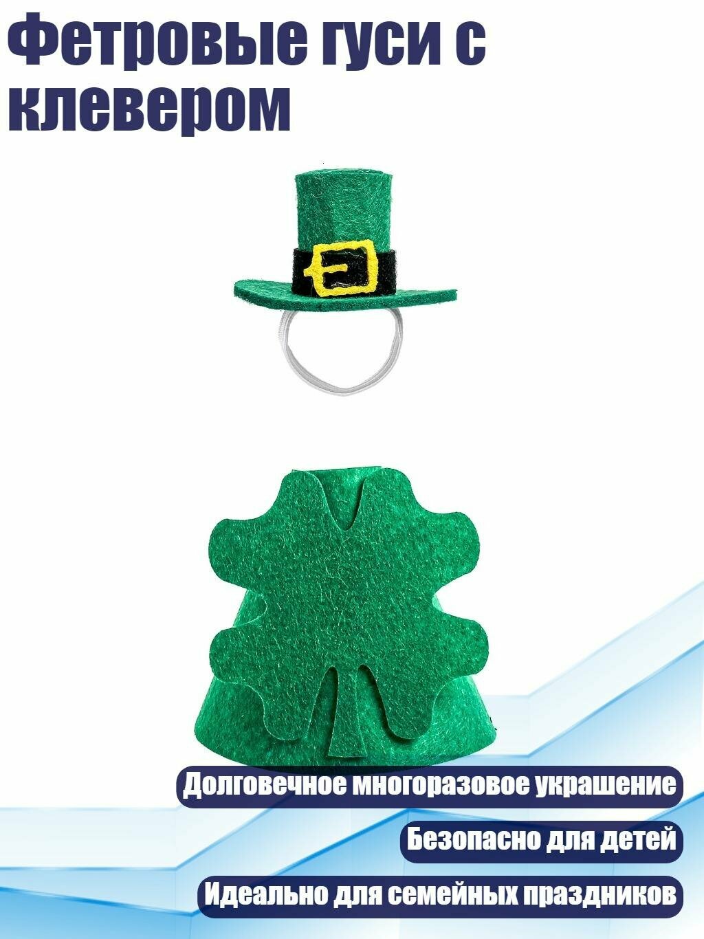 Фетровые гуси с клевером