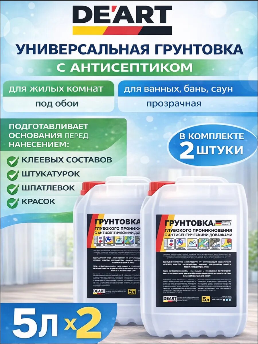 Грунтовка для стен под обои и покраску 10л