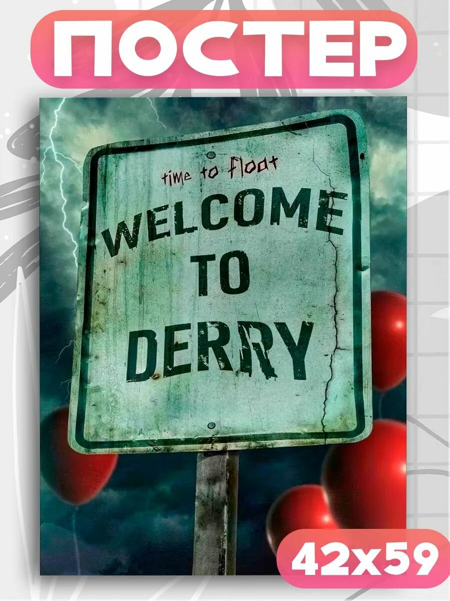 Постер на стену Добро Пожаловать в Дерри