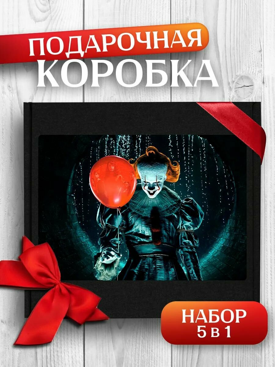 Коробка подарочная Добро пожаловать в Дерри , упаковка для подарка, 1шт, размер 23,5x22,5х10 см