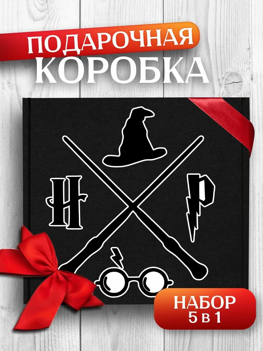 Коробка подарочная Гарри Поттер