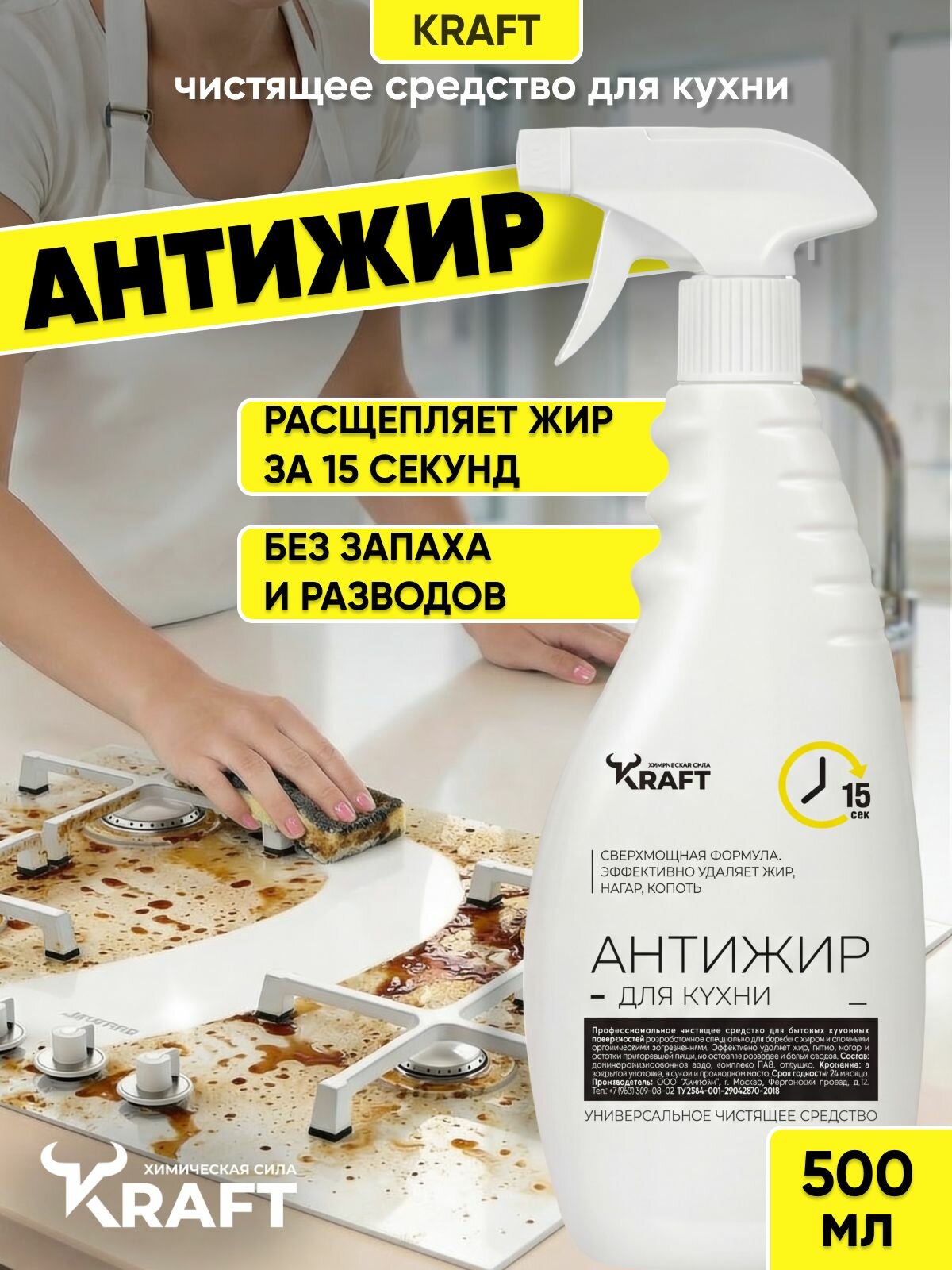 Антижир чистящее средство для кухни Kraft, 500мл