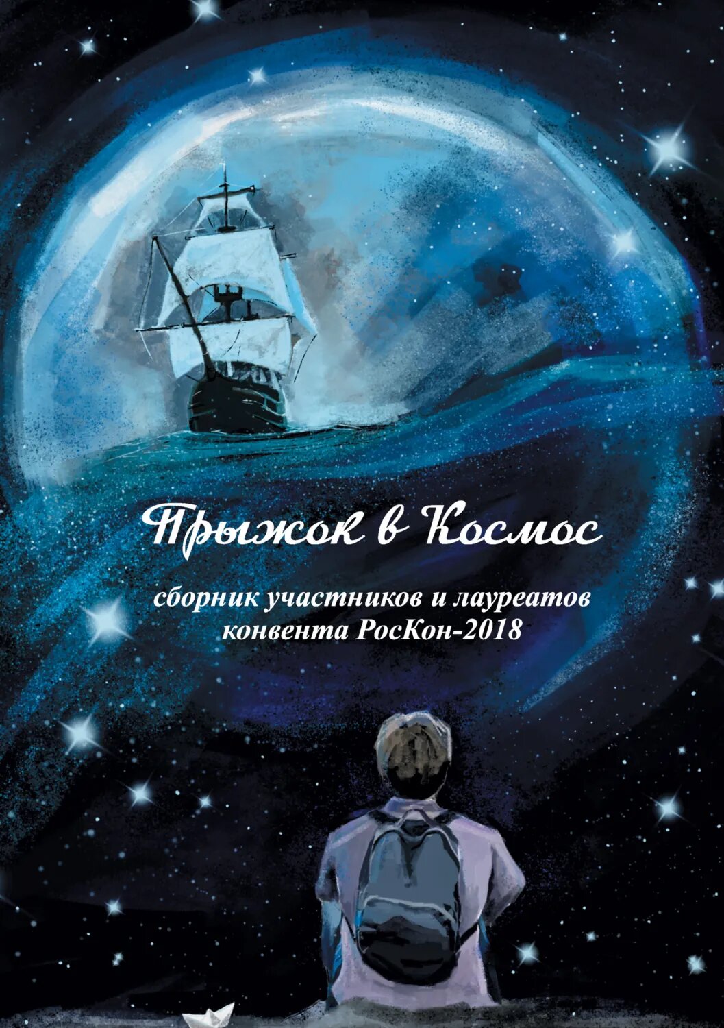 Прыжок в Космос [Цифровая книга]