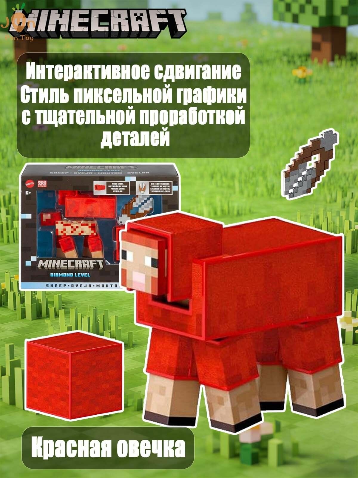 Майнкрафт Minecraft Diamond Level Red Sheep / Эта Фигурка Овцы Алмазного Уровня Для Майнкрафта Отличный Подарок Для Детей В Возрасте От 3 Лет И Старше, А Также Для Фанатов.