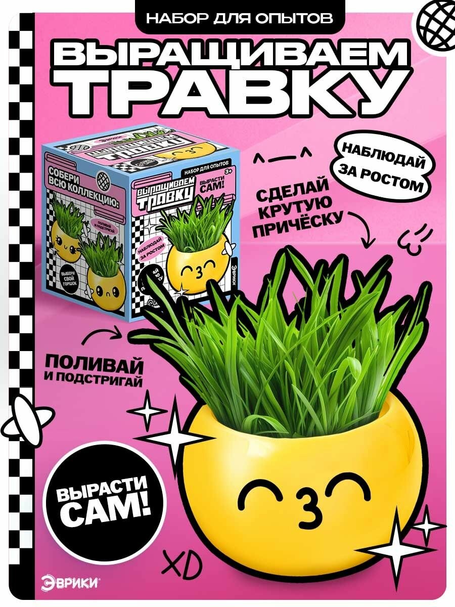 Набор для опытов, для детей Выращиваем травку , растение в горшочке - эмодзи Поцелуйчик