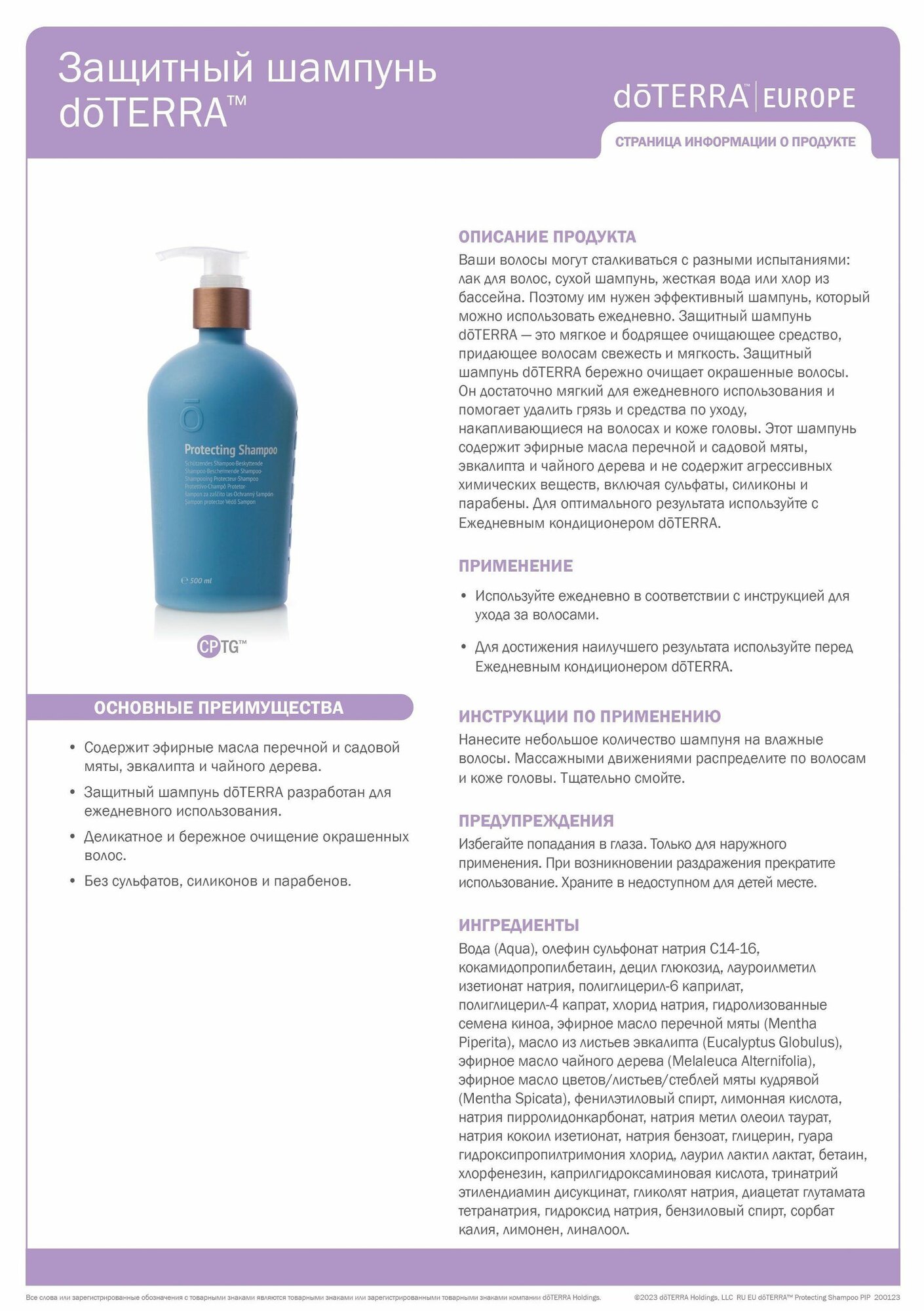 Защитный шампунь для волос doTERRA, пр-ва США, 500 мл