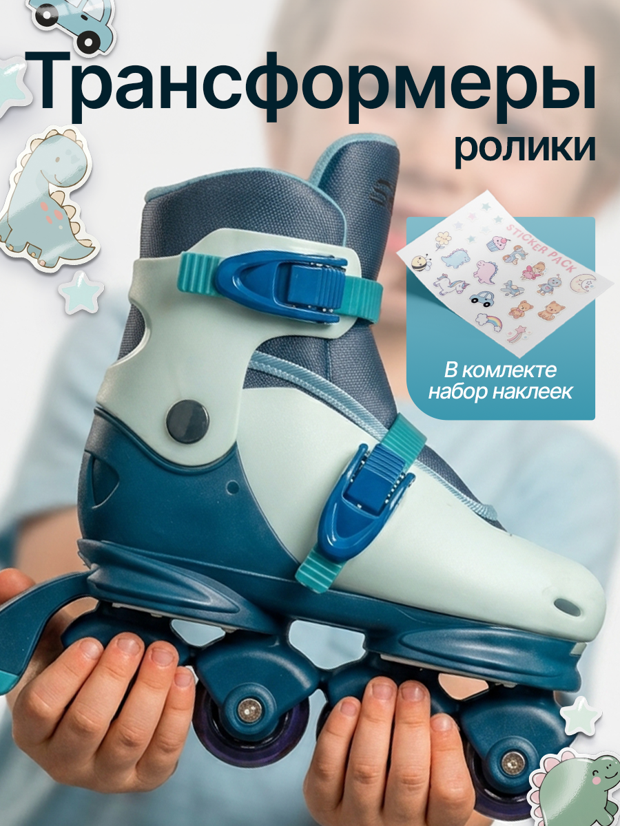 Ролики-трансформеры Saimaa ZOOMI 27-30, с сумкой-переноской, ABEC 7, светящиеся колёса