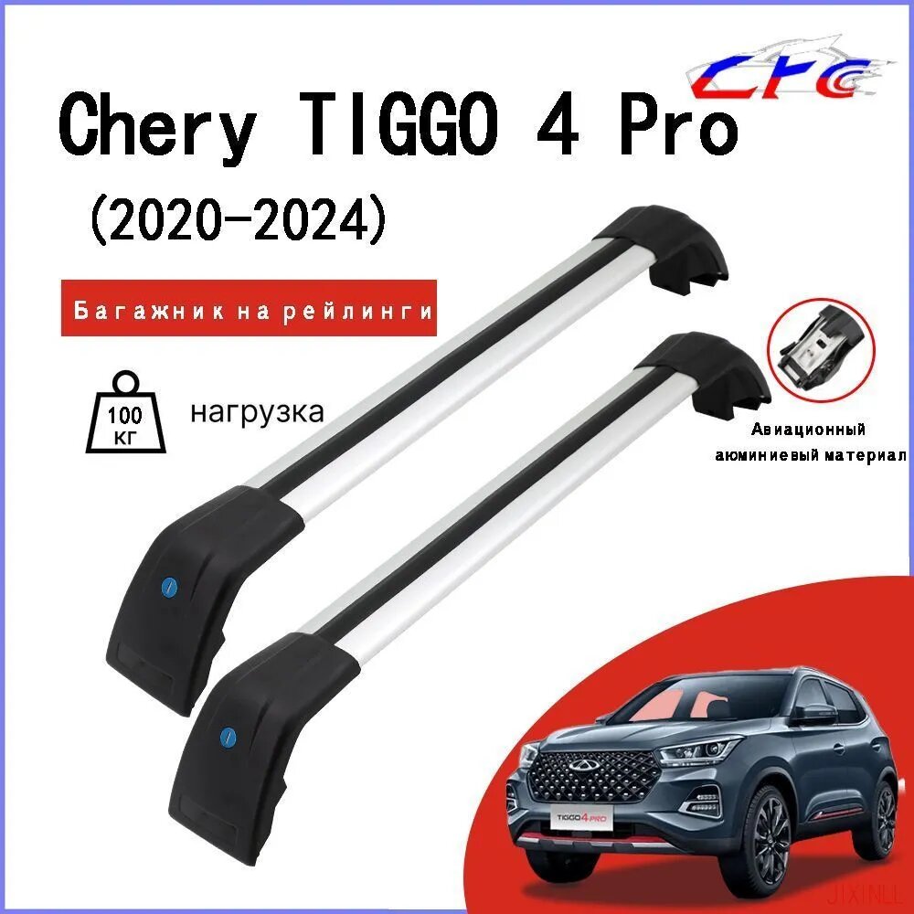 Велобагажник CFC для Chery Tiggo 4 Pro (2020-2024), аэродинамическая поперечина, алюминий, белый