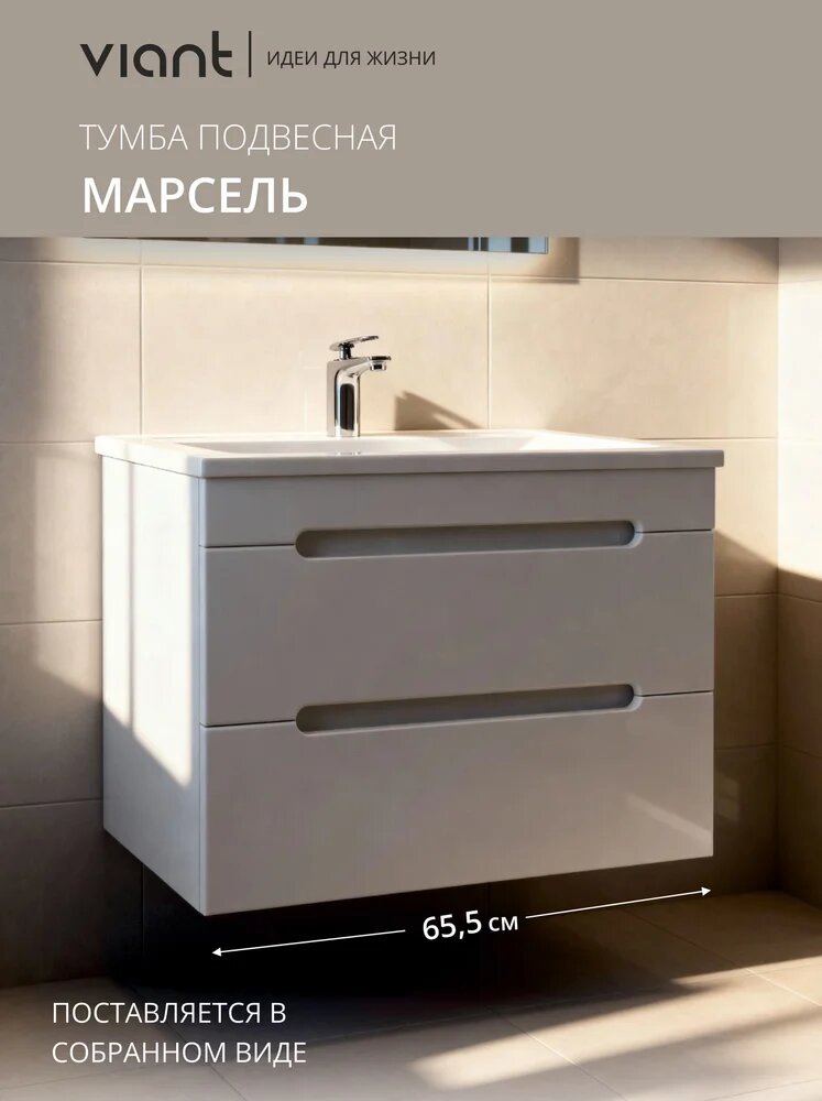 Тумба под раковину без столешницы VIANT Марсель 65 подвесная, белая, глянцевая, из МДФ, тумба для ванной, с ящиками, с доводчиками