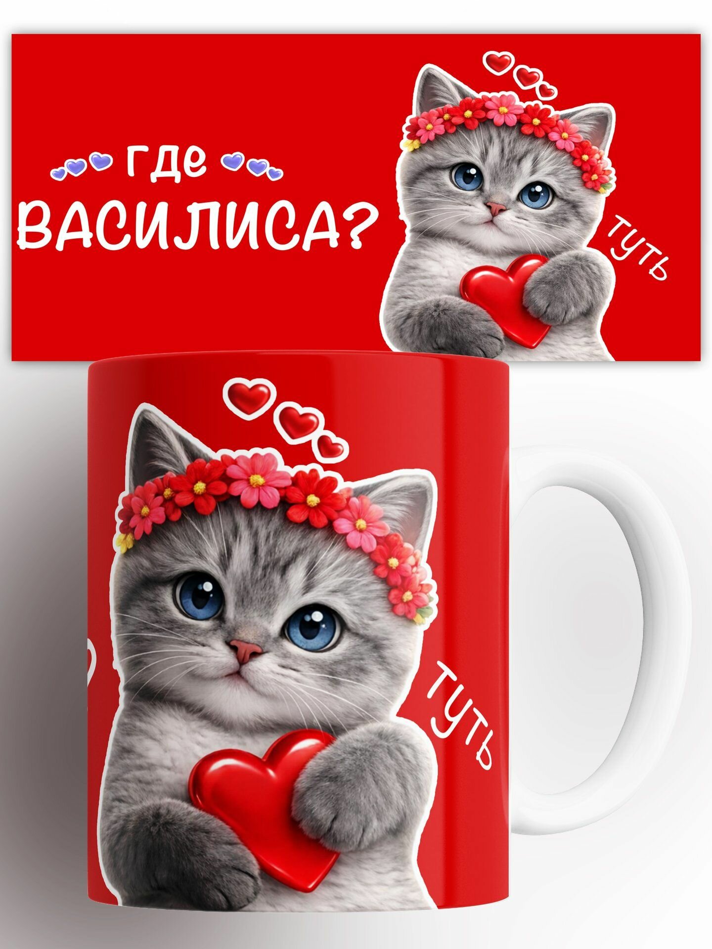 Кружка Василиса, объем 330 мл, с принтом, материал керамика, 1 шт.