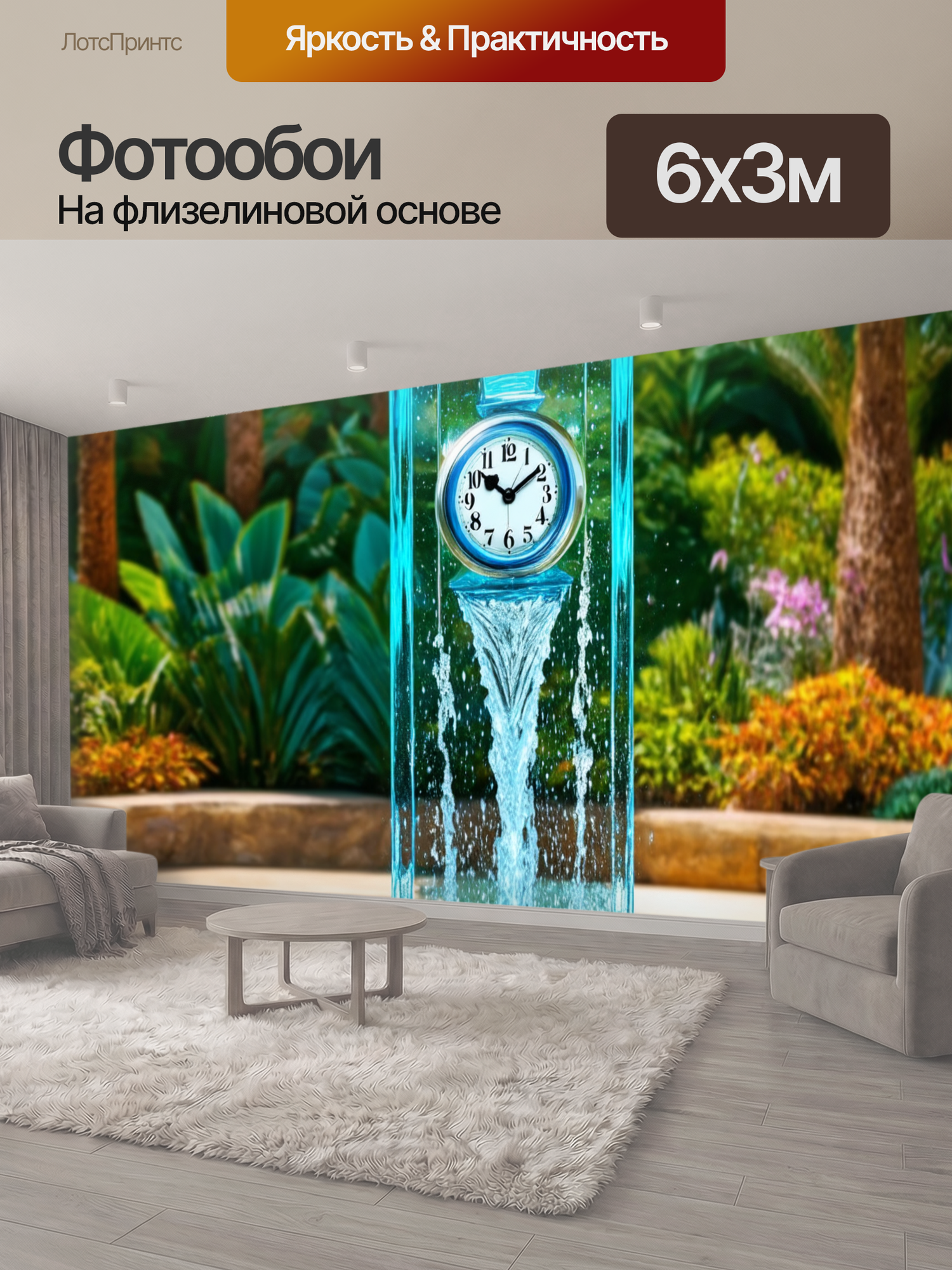 Фотообои "Водяные часы, выполненные из стеклянных элементов, с падающей водой в форме фонтанов, на фоне оазиса. стиль: сюрреализм с элементами природы." 600x300 см. экосольвентная печать