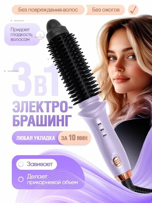 Стайлер для волос электробрашинг для завивки мультистайлер для локонов