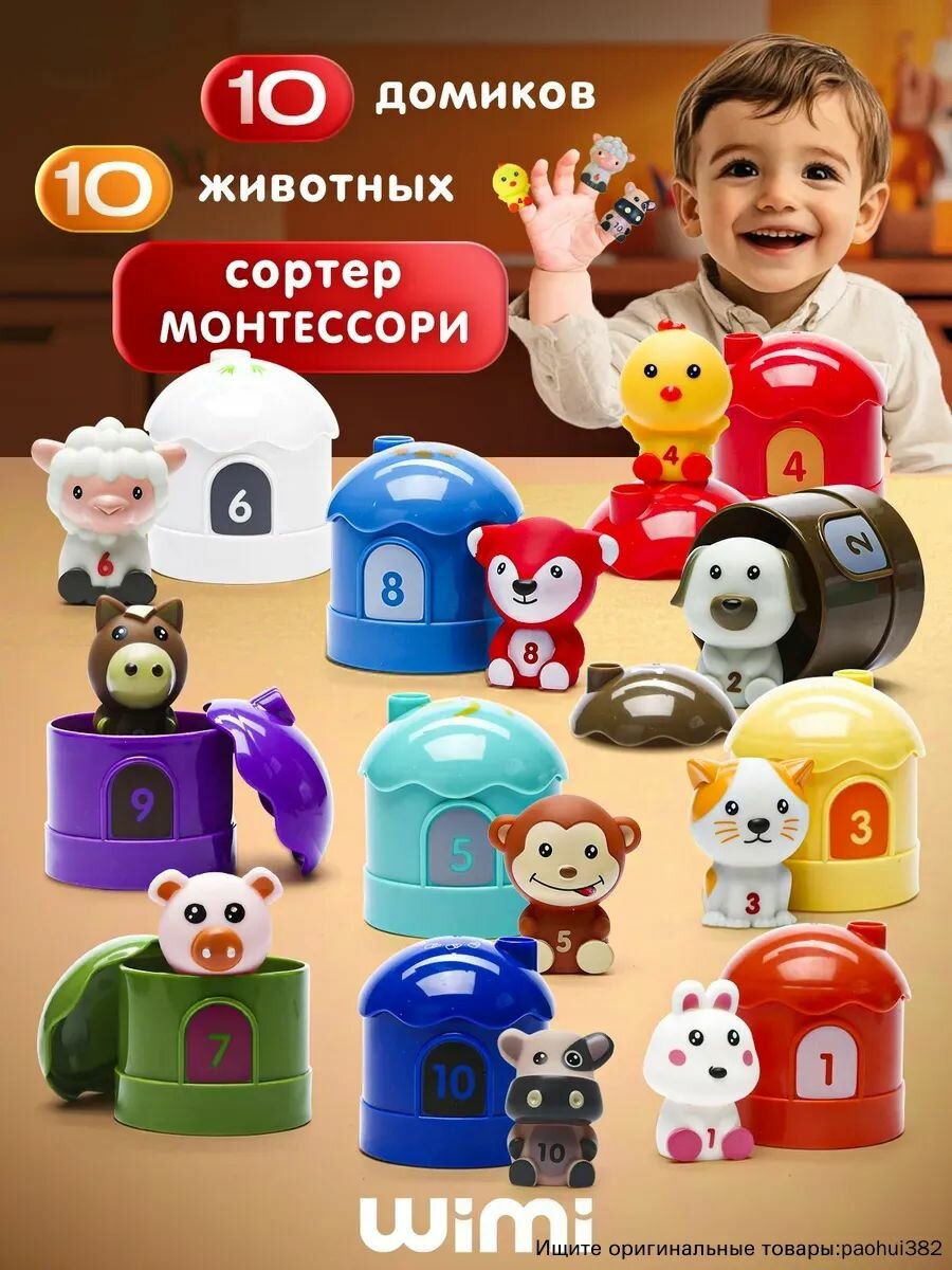 Сортер домик с животными и цифрами, развивающий