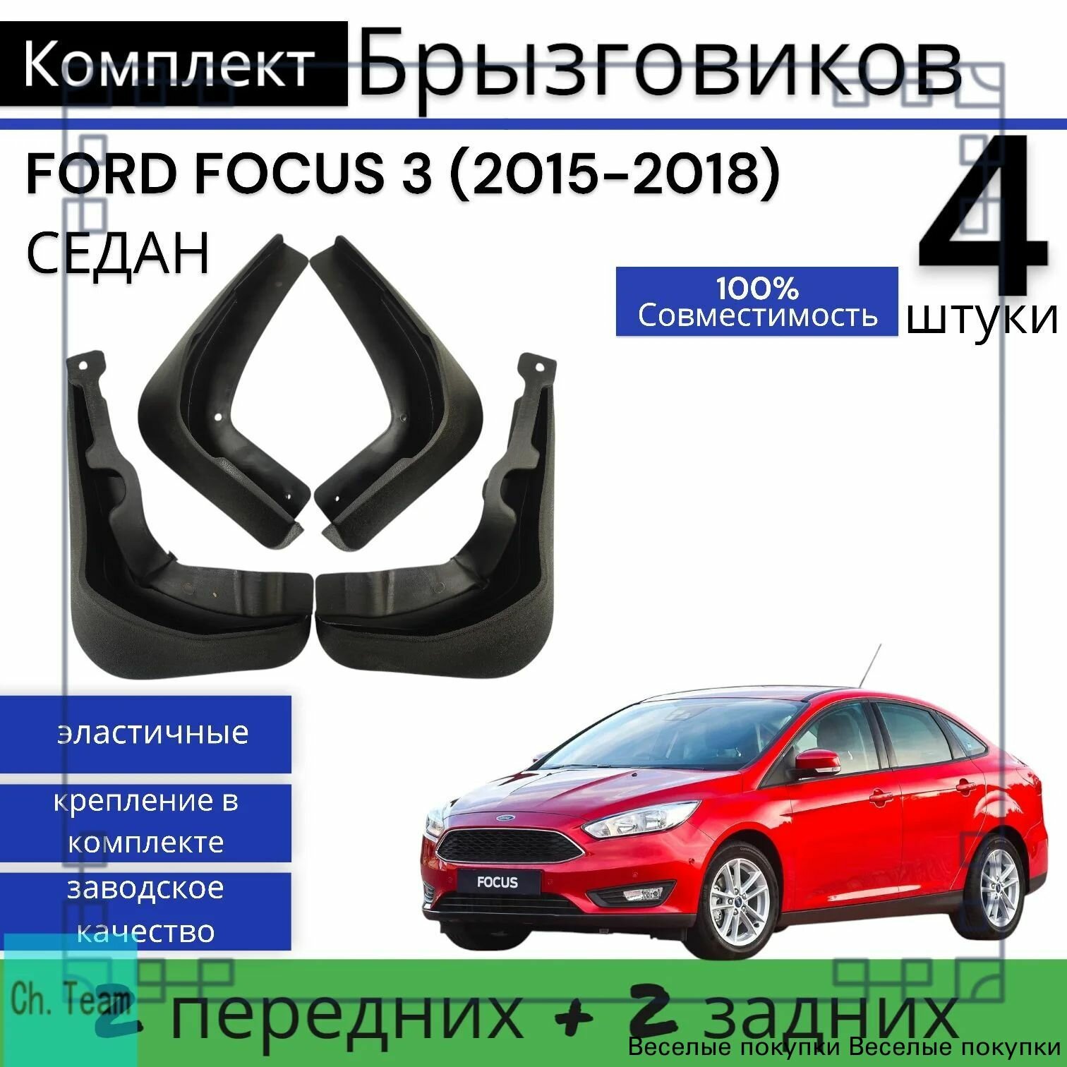Брызговики, арт. APZ0010720, 4 шт.
