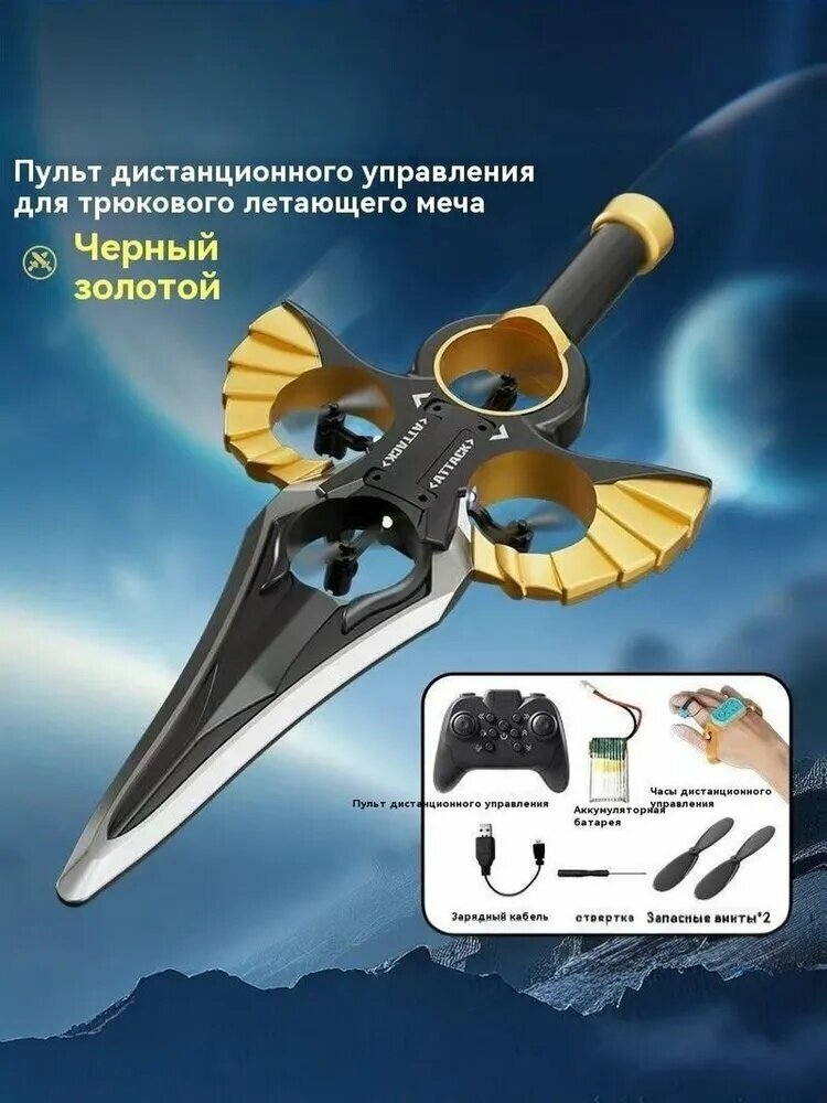 Xiaomi YouPin Новый радиоуправляемый летающий меч для трюков, прочный и устойчивый к падениям игрушка для детей