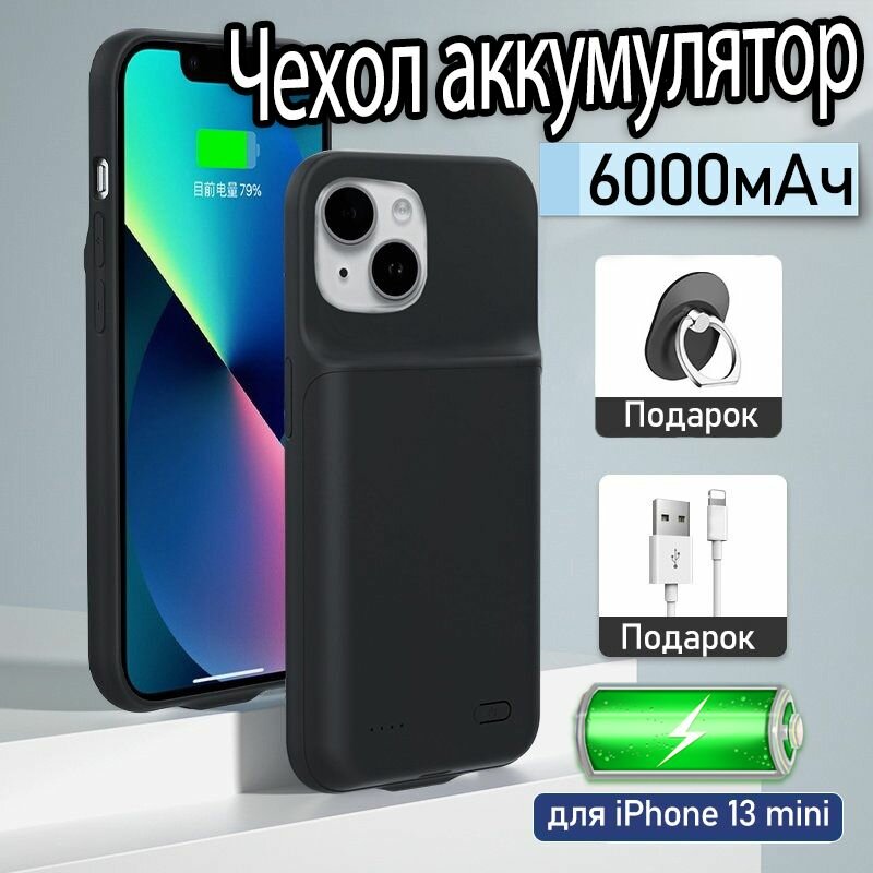 Чехол-аккумулятор для Apple iPhone 12 Mini / 13 Mini, 6000mAh