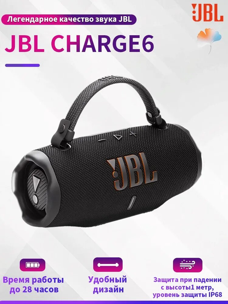 JBL Charge6 BLK Shockwave 6 поколения, беспроводной Bluetooth портативный открытый водонепроницаемый и пыленепроницаемый аудио