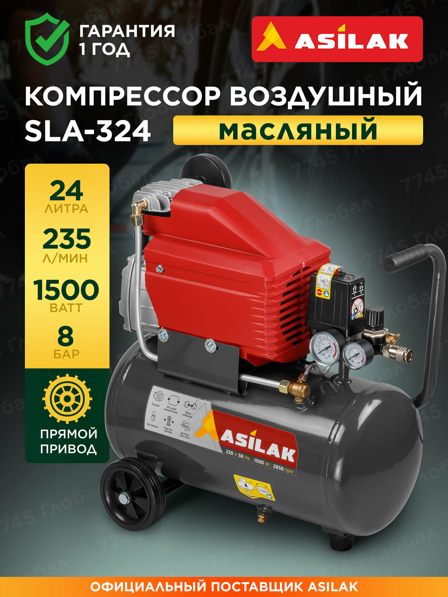 Компрессор ASILAK SLA-324 коаксиальный уценка (0956757382)