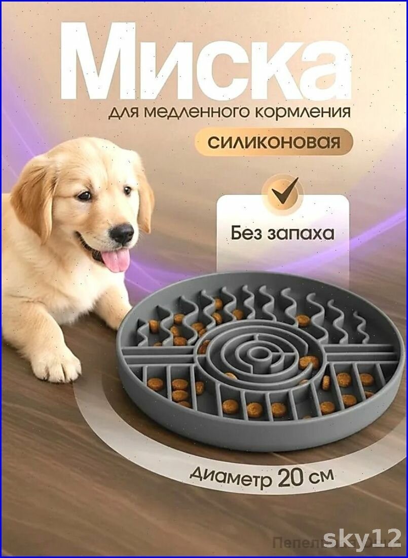 Миска для медленного кормления собак и кошек, анти-жадина, силиконовая с присоской