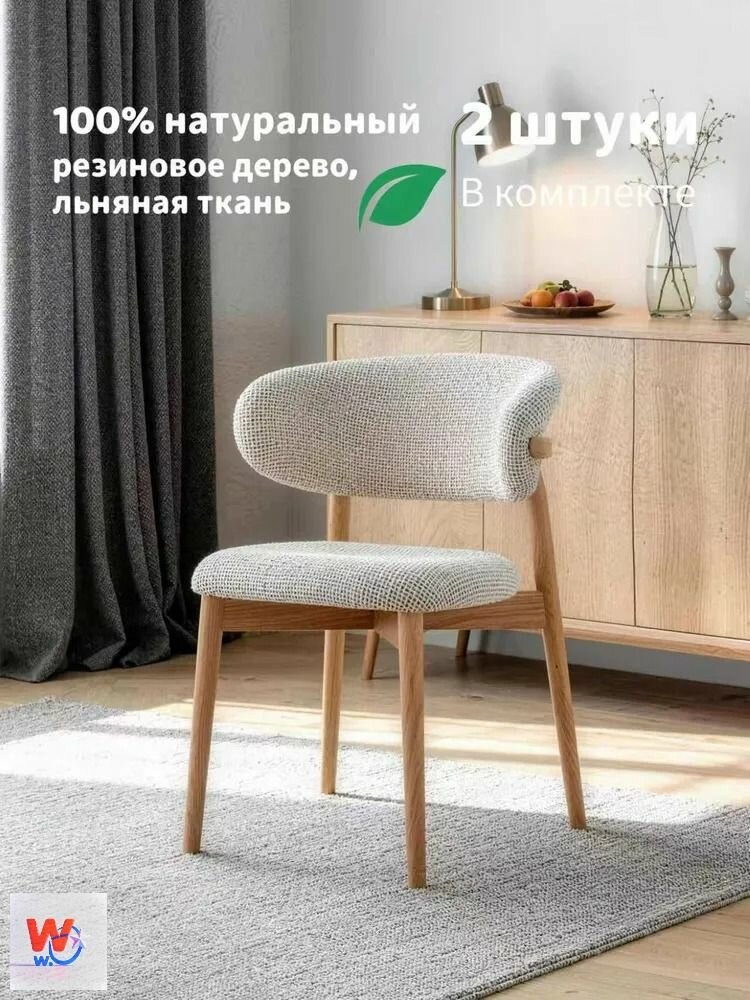 Комплект стульев, 2 шт.