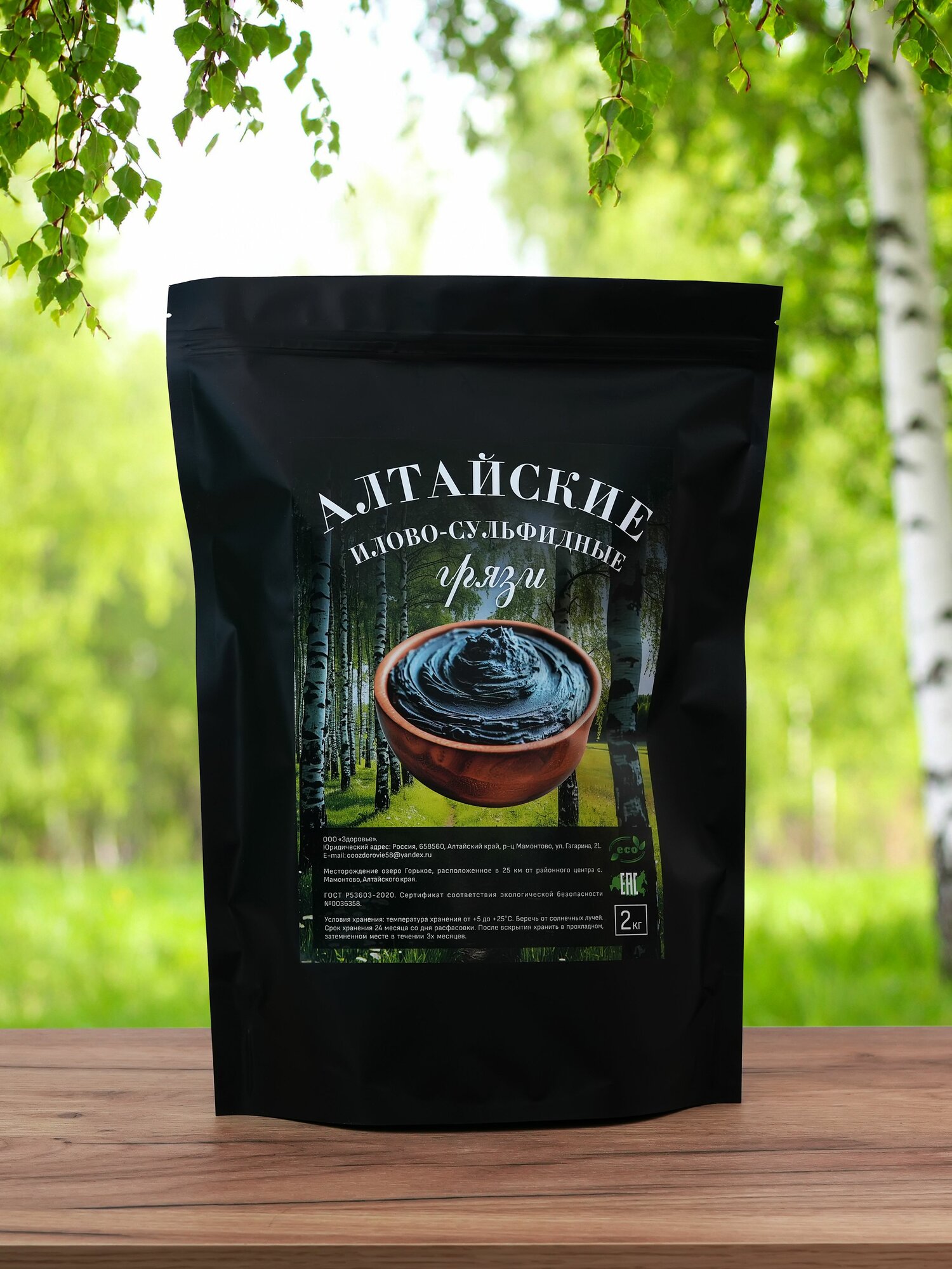 Алтайская лечебно-косметическая илово-сульфидная грязь для лица тела и суставов, 2000 гр.